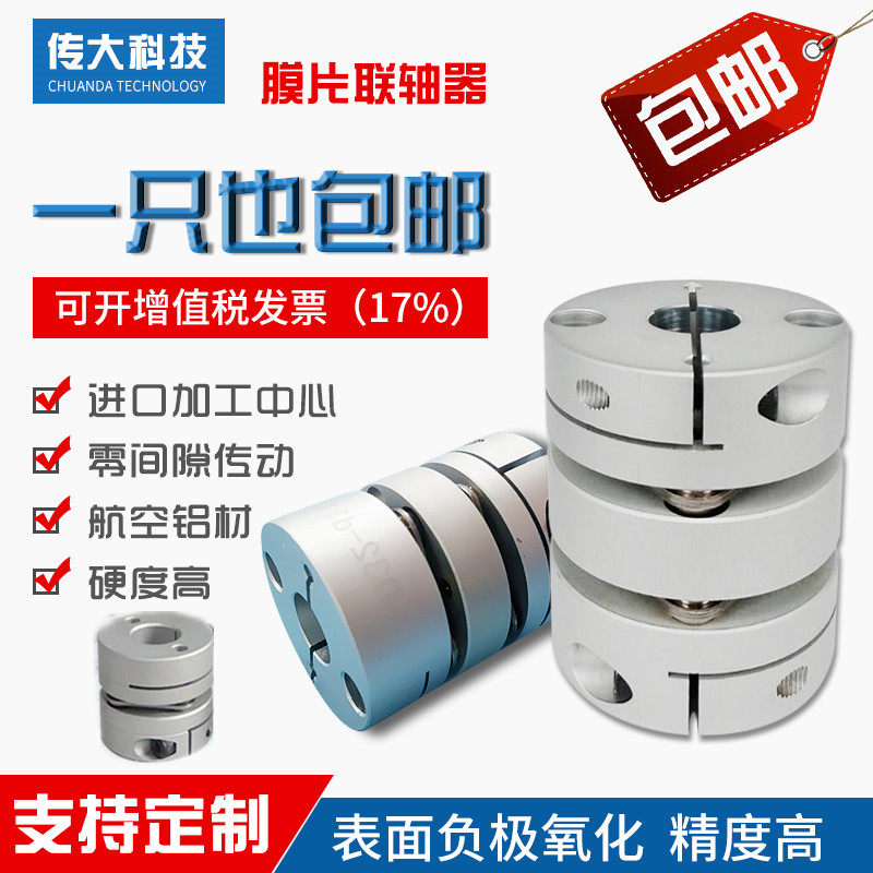 双膜片 单膜片伺服步进电机丝杠联轴器D19L20孔34568mm