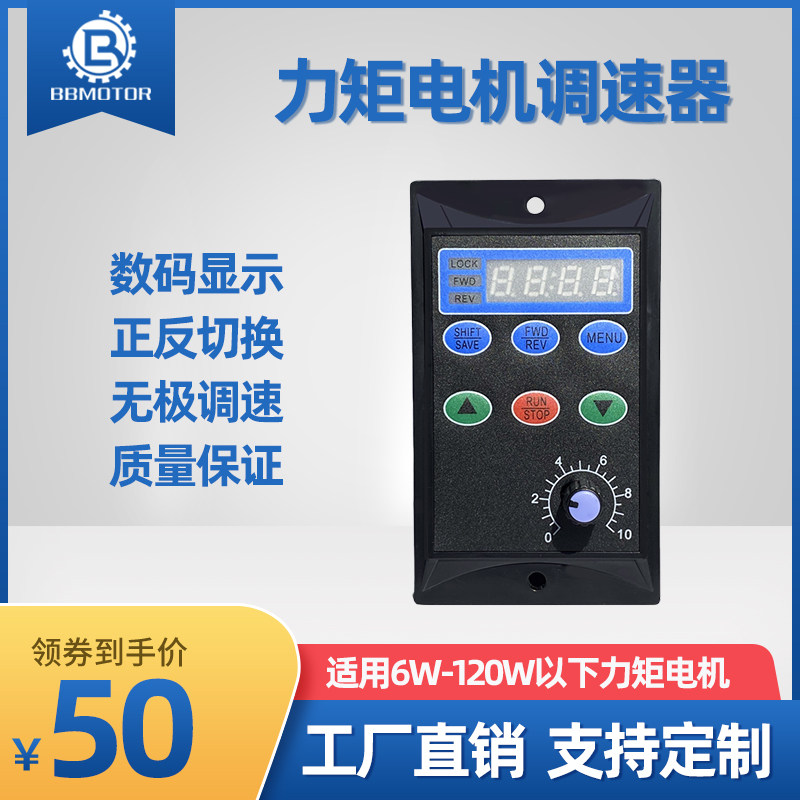 单相力矩电机数显调速器交流减速220V马达控制驱动正反切换多功能