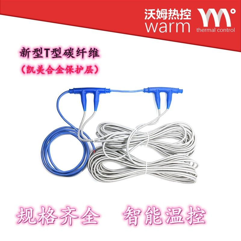 T型铠装型24K碳纤维发热电缆地暖线地板加热电地暖汗蒸房加热