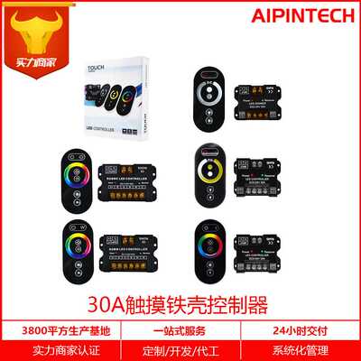 铁壳大功率LED控制器单色调光器灯条灯带灯箱双色温RGBWC遥控