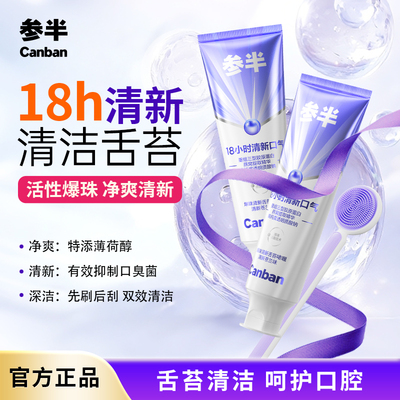 参半舌苔清洁啫喱 舌苔清洁器 舌苔刷 参半舌苔 刷舌苔神器