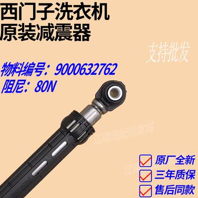 适配西门子洗衣机滚筒减震器WS10M368TI WS08M360TI避震器平衡杆