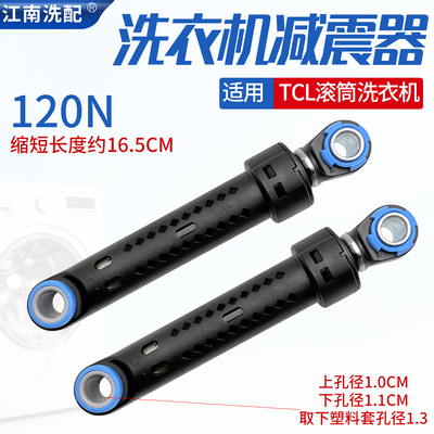 适用TCL滚筒洗衣机减震器