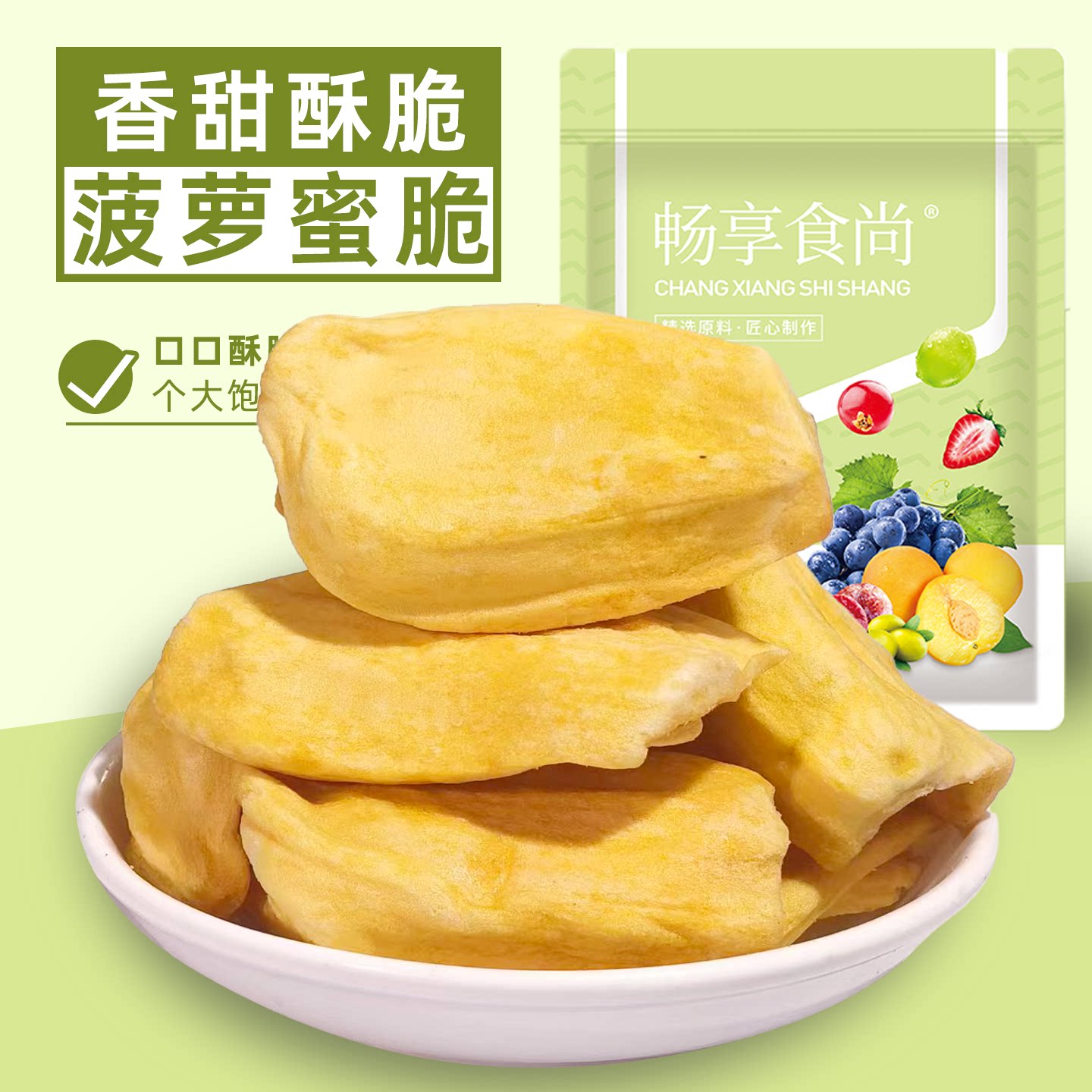 菠萝蜜脆香酥脆即食菠萝蜜干低温脱水酥脆清甜果蔬脆办公室小零食