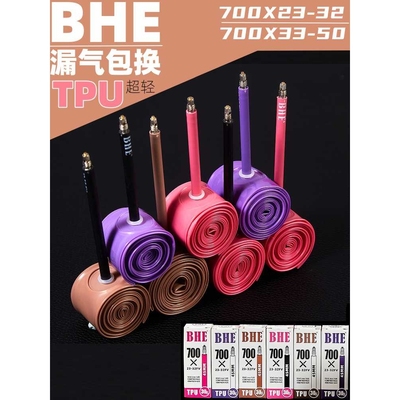 BHE公路自行车超轻TPU内胎700X23/25/28/32/38C GRAVEL瓜车内胎