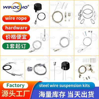 大卖圆盘吊线三防灯吊绳面板灯吊绳线条灯吊线灯具钢丝绳