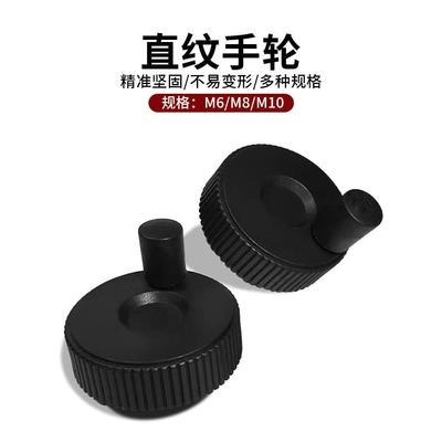 8/10*60网纹手轮6/10*50小手轮直纹手轮尼龙手轮小手轮把手柄摇柄