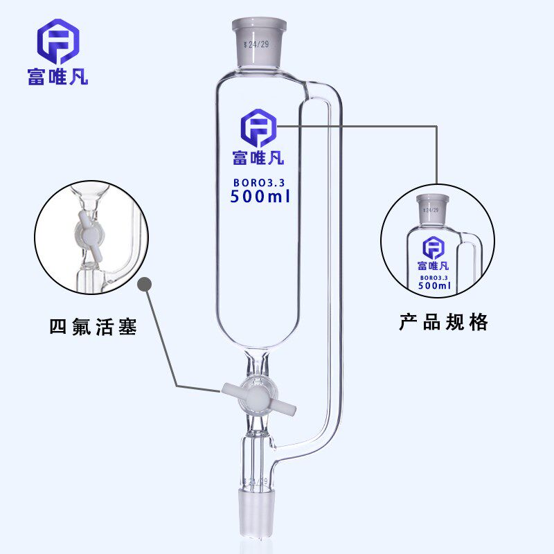 具玻璃活塞四氟活塞恒压滴液分液漏斗实验室反应釜配件漏斗50 100