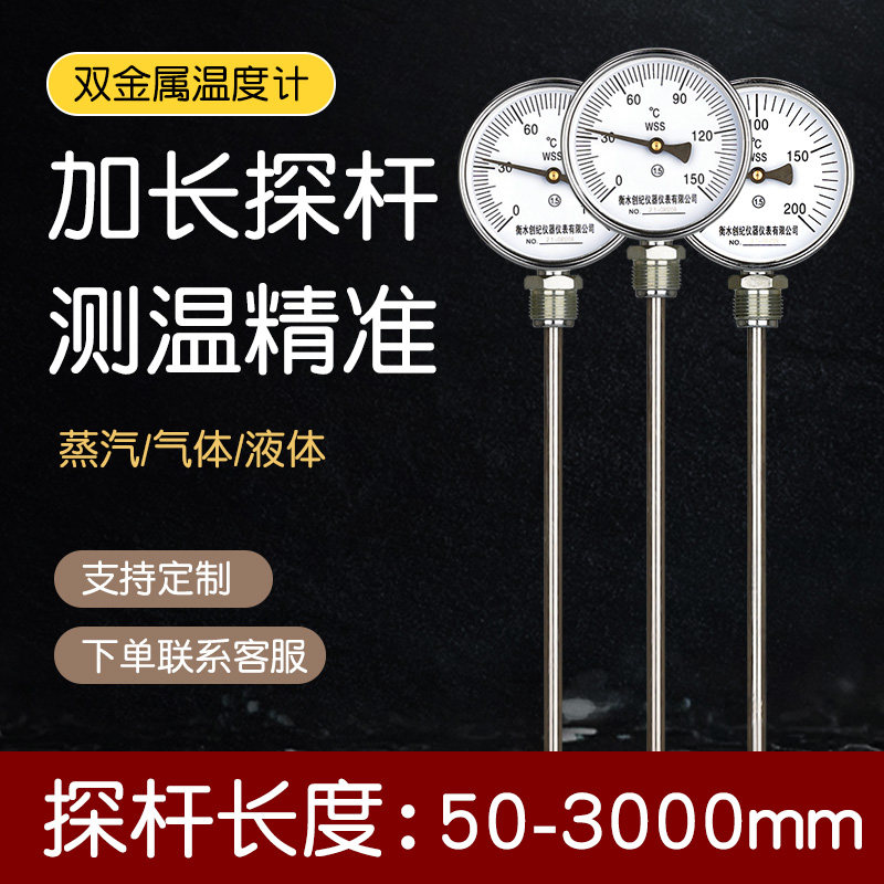 双金属温度计wss411/401工业用加长下尾探头探杆反应釜化工高精度