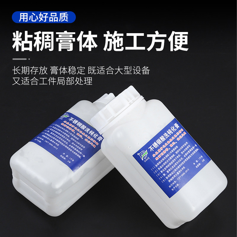 酸洗膏不锈钢酸洗钝化膏焊缝焊点焊道焊接清洗剂焊接液清洗处理液