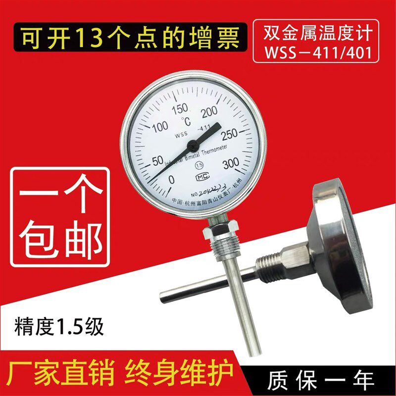 双金属温度计WSS径向轴向-40-500锅炉工业用管道高精度测温仪