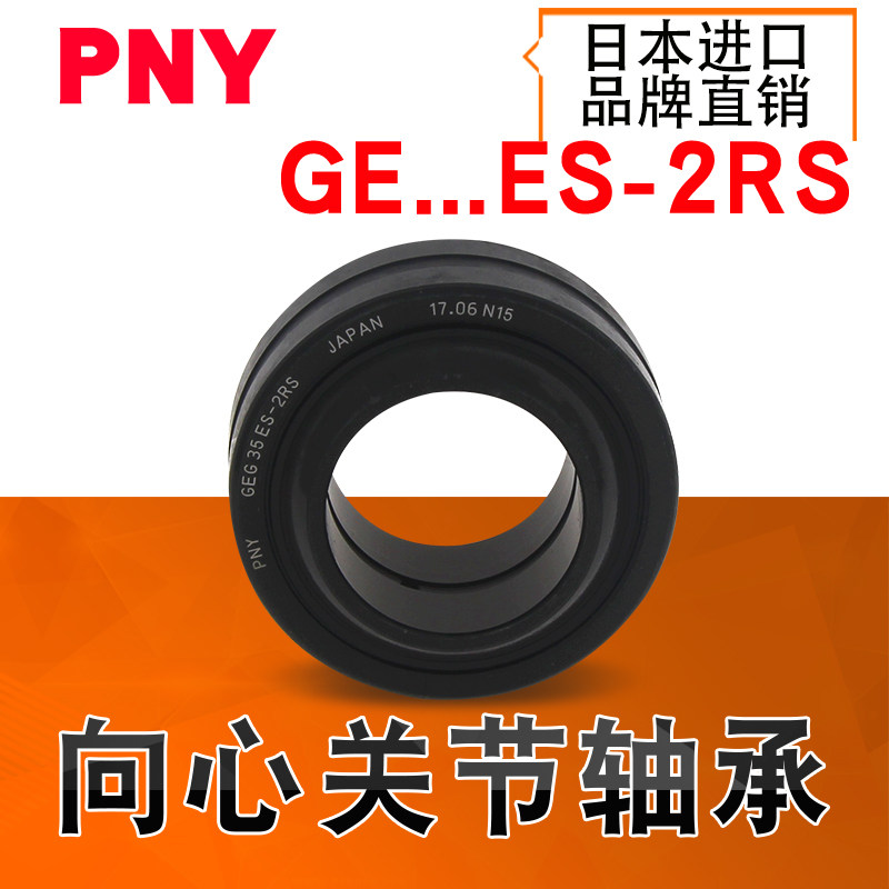 向心关节轴承带密封 GE 4/5/6/8/10/12/15/17/20/25/30/35 ES-2RS