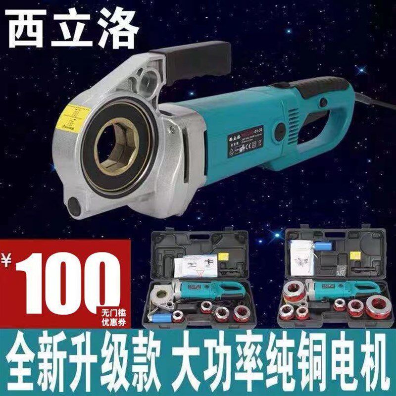 西立洛电动套丝机板牙镀锌管绞螺纹手持式手动小型套丝工具4厂家