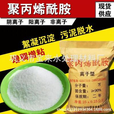 聚丙烯酰胺PAM高分子絮凝剂 阴离子阳离子非离子增稠剂 25公斤/袋