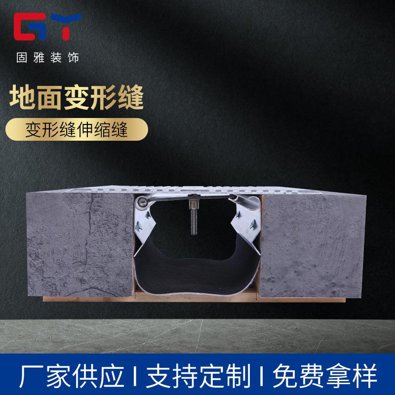 地面变形缝FOM 地面平面建筑变形缝 铝合金盖板型楼地外墙伸缩缝
