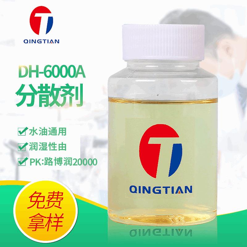 炭黑分散剂DH-6000A水油通用涂料分散剂水性分散剂 pk路博润20000