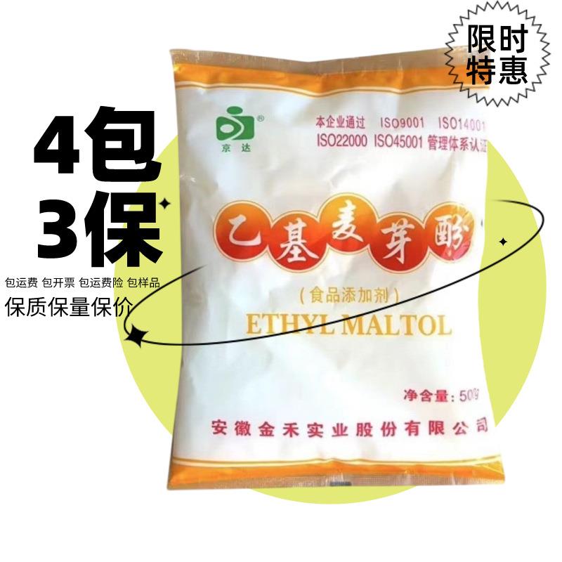 京达牌焦香纯香乙基麦芽酚肉制品增味剂调味增香乙基麦芽酚
