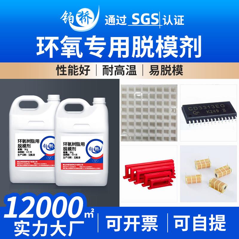 橡胶硅胶塑料金属玻璃钢环氧油性脱模剂不沾模离型剂耐高温脱模剂