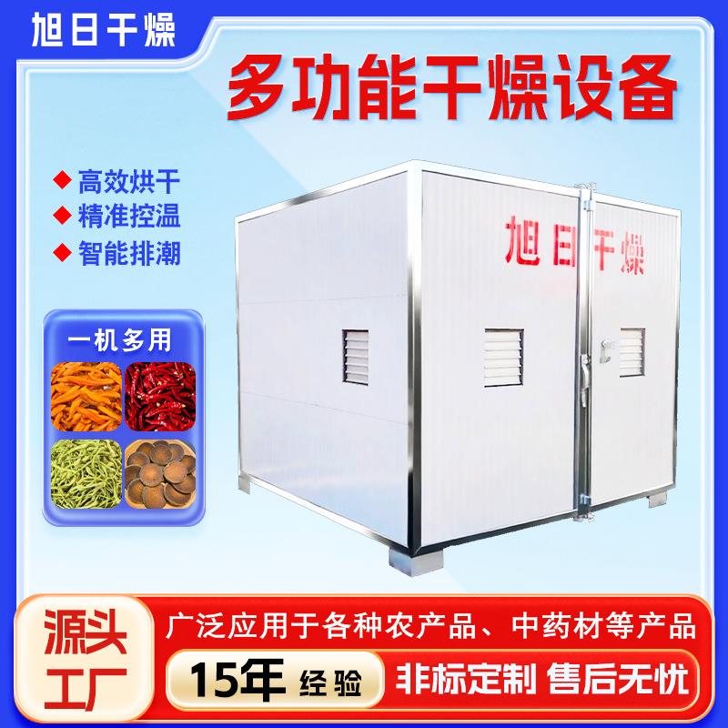中药材烘干机 热风循环多功能烘干房 农产品烘干设备 枸杞烘干房