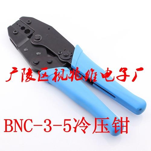75-3-5冷压 Q9头BNC头冷压钳 监控接头压接工具 压线钳