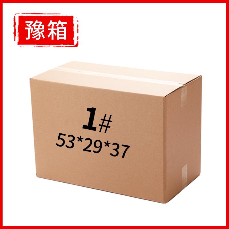 1号纸箱厚五层快递打包箱包装盒搬家箱纸盒子加厚发货包装盒印字
