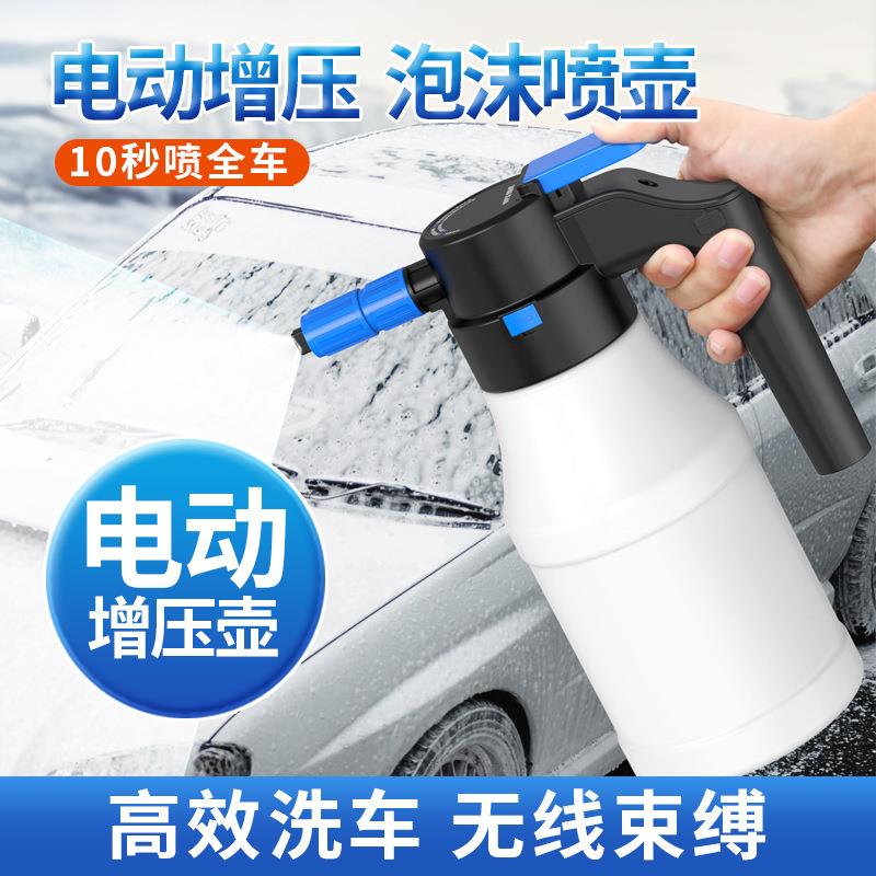 新款电动喷壶洗车无线充电pa壶泡沫喷水壶喷雾浇花园清洁洗车工具