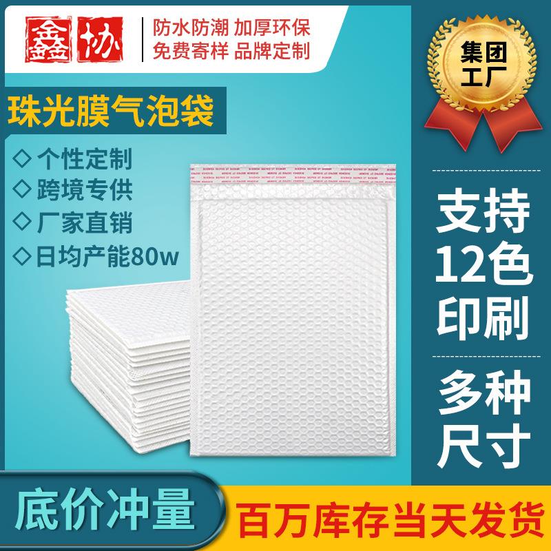 珠光膜气泡袋快递袋小号加厚充气包装袋自粘袋大批量袋子