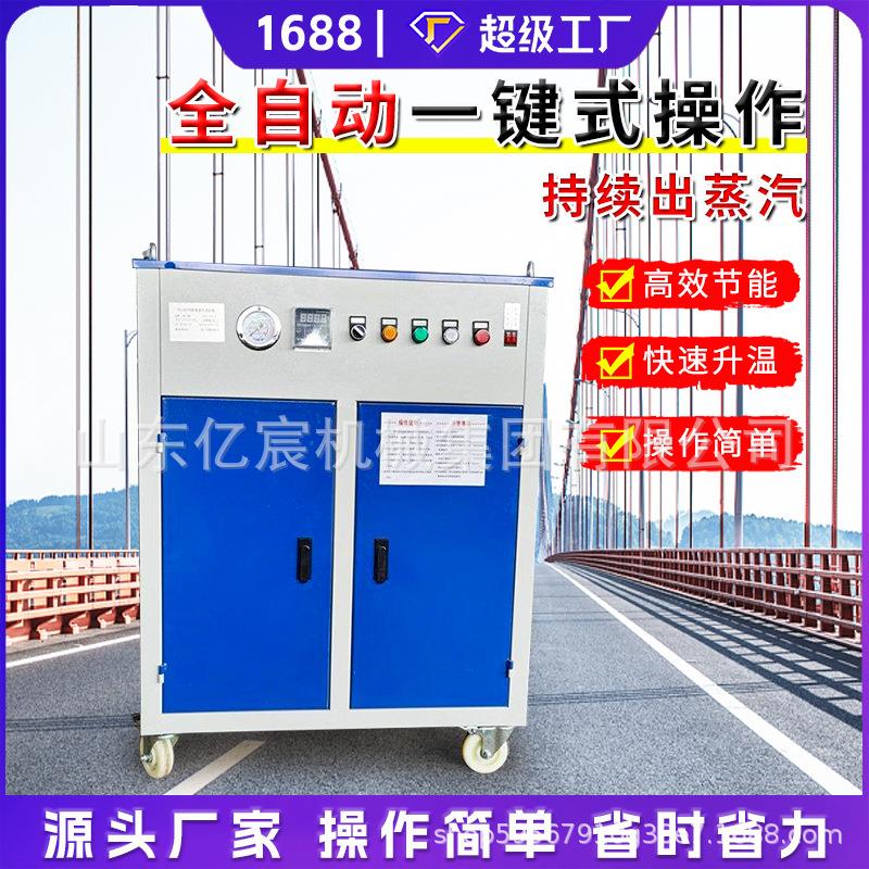 桥梁蒸汽养护器燃油混凝土养护设备全自动工业锅炉电热蒸汽发生机