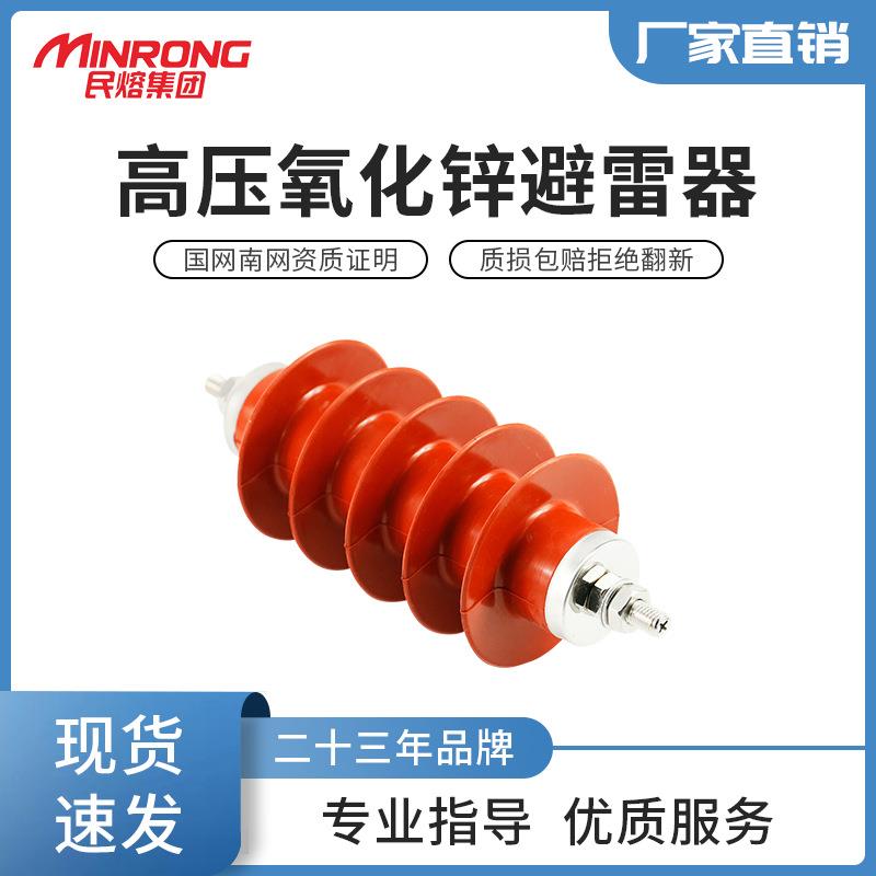民熔户外高压避雷器HY5WZ-17/45 50氧化锌避雷器(一组三只)