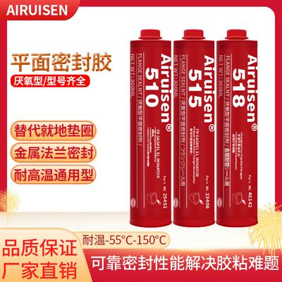 Airuisen爱瑞森515胶水 平面密封胶 通用型厌氧法兰密封胶310ML
