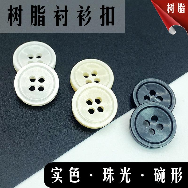米黄细边衬衫纽扣珠光白色衬衣扣黑色碗形四眼衬衫钮扣衬衫扣女士