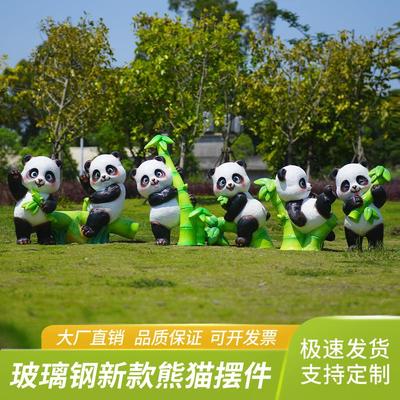 户外卡通熊猫玻璃钢雕塑售楼部学校幼儿园林草坪装饰景观动物摆件