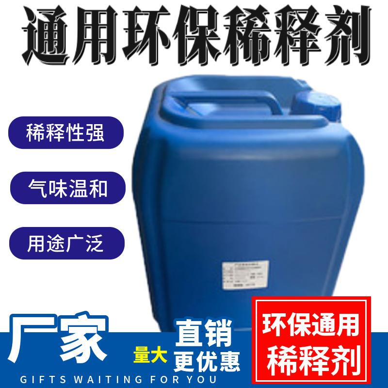 通用稀释剂醇酸稀释剂丙烯酸稀释剂稀料硝基稀释剂金漆稀释剂