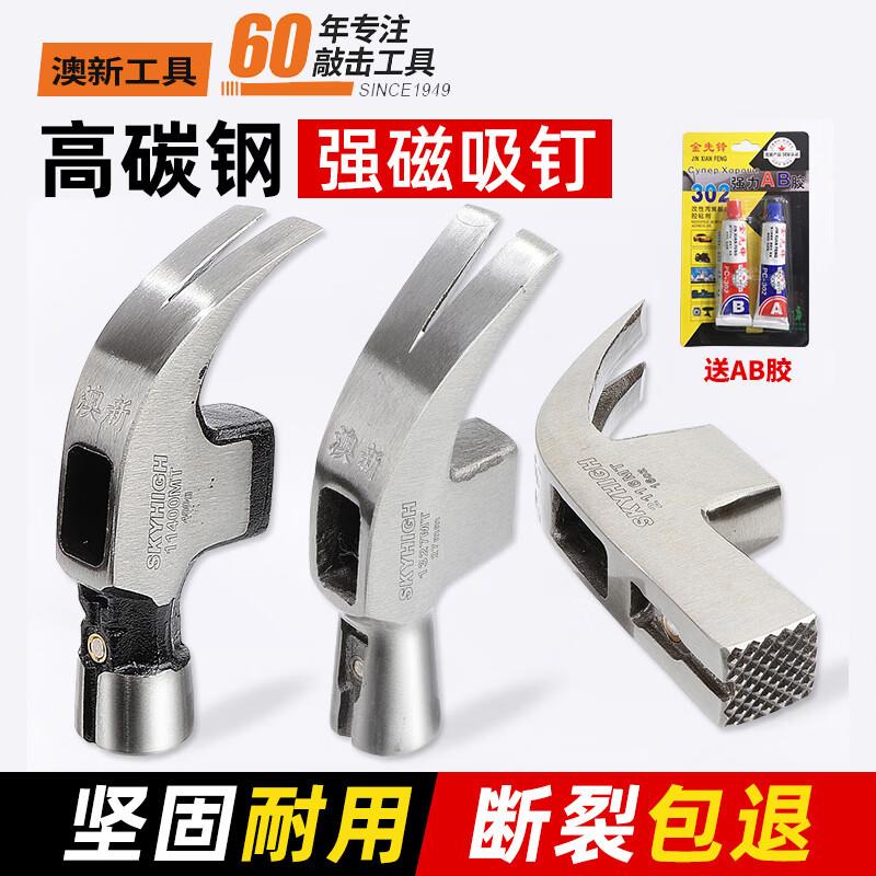 澳新高碳钢带磁羊角锤头木工锤子铁锤榔头工地起钉锤带磁铁榔头