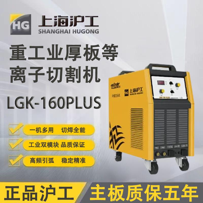 上海沪工等离子切割机工业380V内置气泵金银铜铁切割