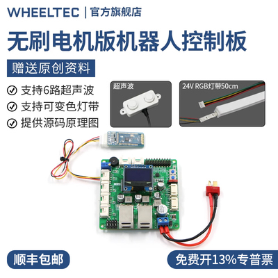 C63A无刷电机版机器人控制板兼容多车型驱动器STM32F407VET6芯片