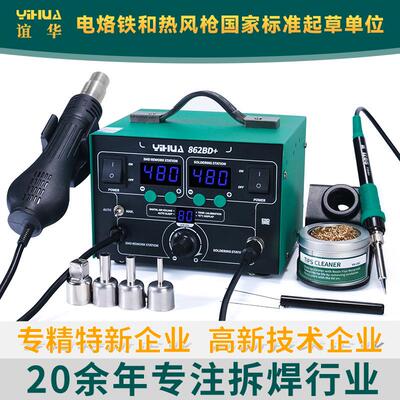 YIHUA谊华8786D数显二合一热风枪焊台调温烙铁拆焊台 恒温焊台