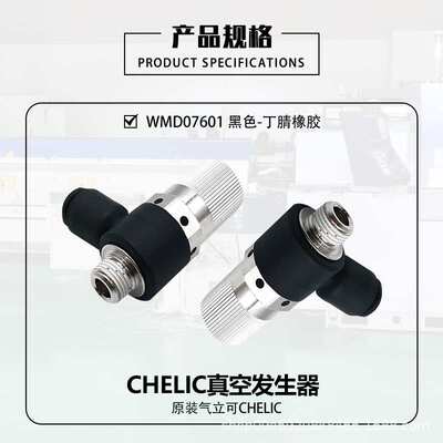 VM系列真空发生器 VMD07601 工业用气动元件配件