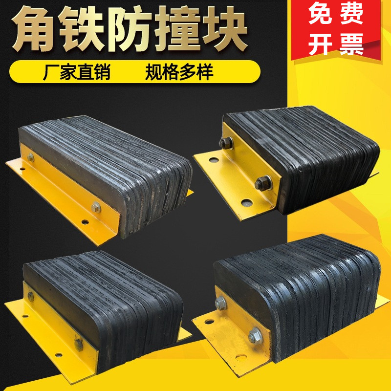 角铁防撞块码头仓库橡胶缓冲垫物流卸货平台墙面保护器货车止退器