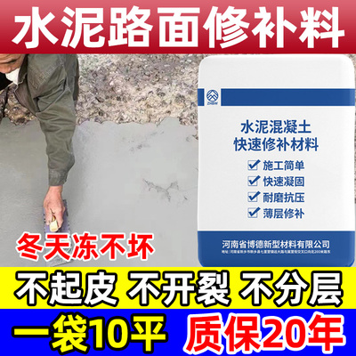 水泥地面修补料高强度混凝土路面抗裂缝起砂子修复剂道路快速砂浆