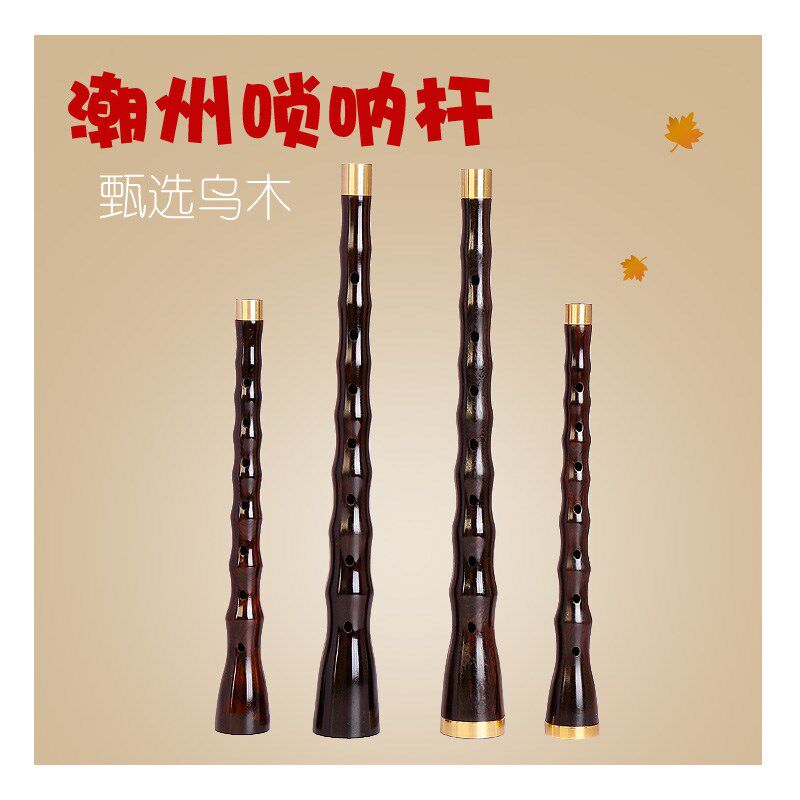 广东潮州乌木唢呐杆民间黑檀木唢呐杆不定调红白喜事潮州吹杆子