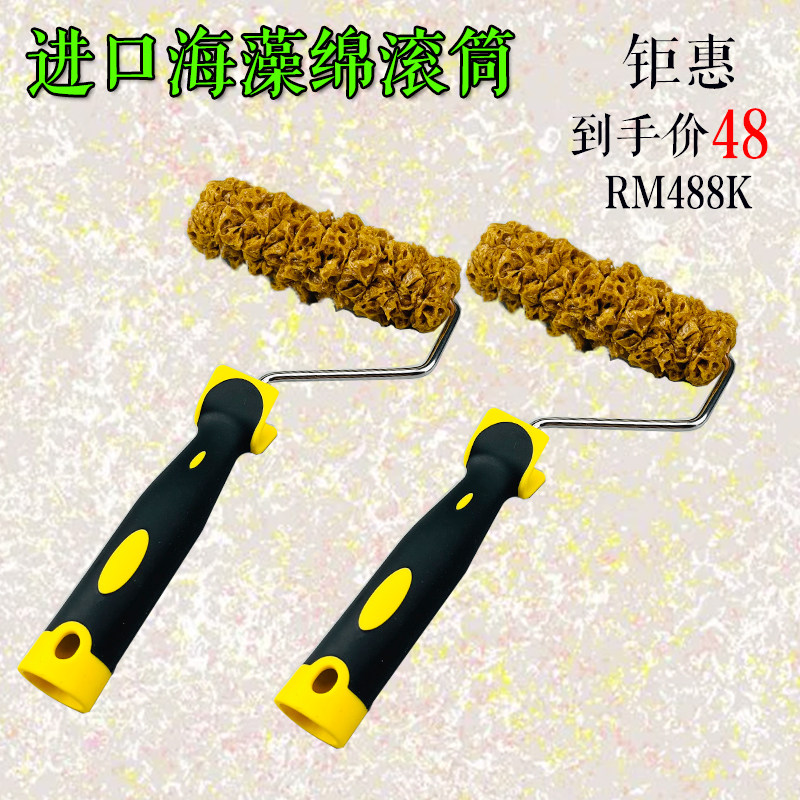 艺术涂料进口海藻绵滚筒刷 6寸仿天然海藻绵内墙三色珠光幻彩工具