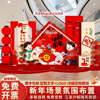 2025蛇年新年元旦布置装饰商场氛围场景春节美陈气球kt展板背景墙