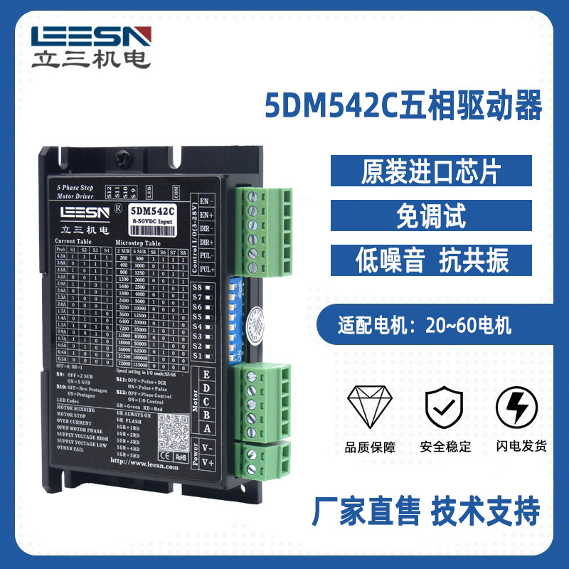 五相步进电机驱动器5DM542C IO控制适配五相马达过压欠压过流保护