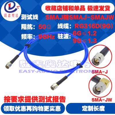 低损耗9G高频测试线SMA公转SMA直公弯公RG316D双萤幕蔽SMAJW连接