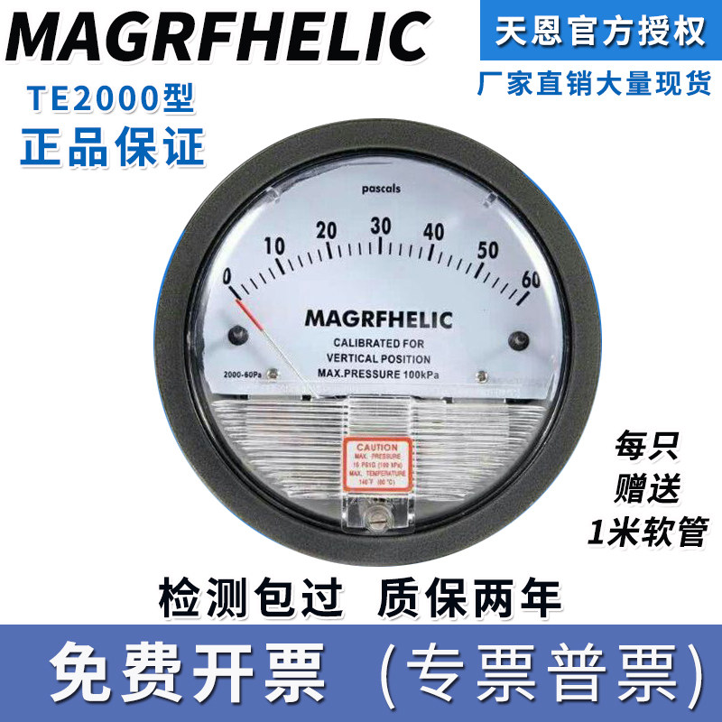 TE2000差压表微压力表微压差表差压计0-60pa 压差计负压表