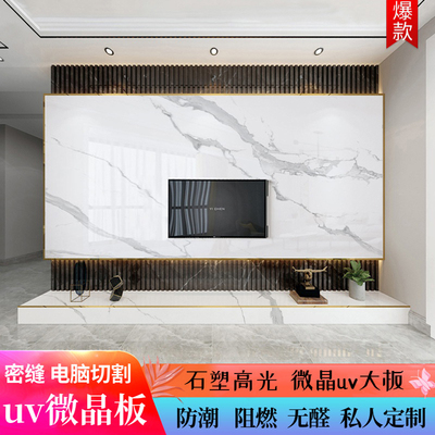 uv板电视背景墙微晶石uv板仿大理石板材高光镜面护墙板uv板背景墙