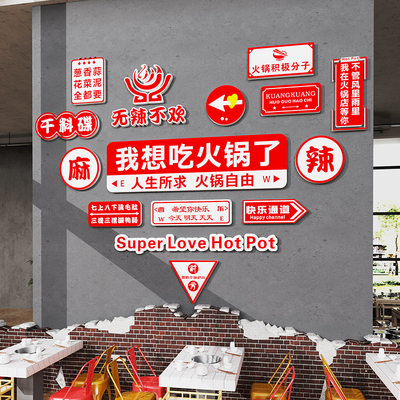 市井风格地摊火锅串串店墙面装饰创意贴纸壁画摆件背景标语3d立体
