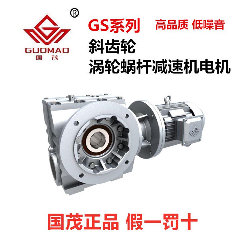 国茂全系G/S斜齿轮涡轮蜗杆减速机硬齿面卧式直角及减速配件蜗轮
