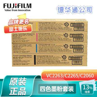 富士施乐CT202496-CT202499原装墨粉盒碳粉感光鼓CT351088/VC2263